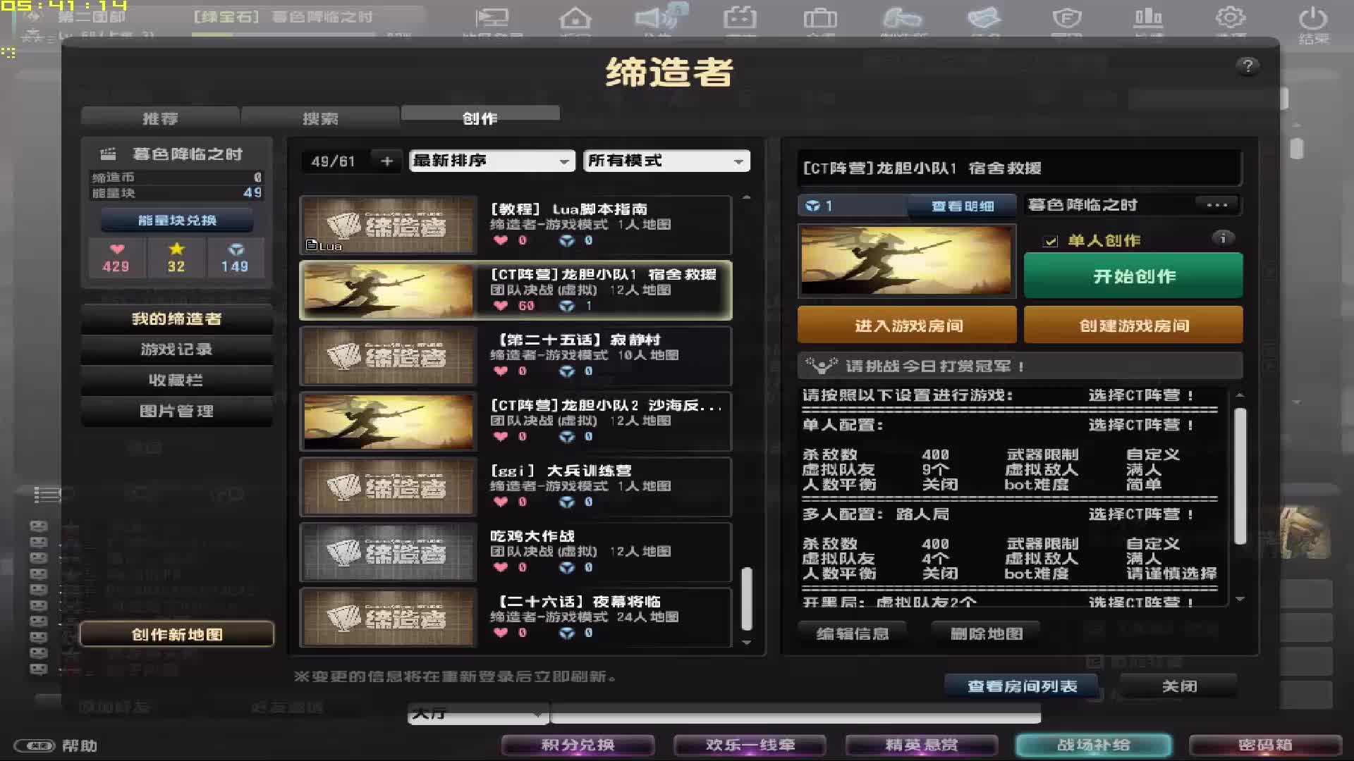 【CSOL缔造者】纪念gg的龙胆小队系列地图