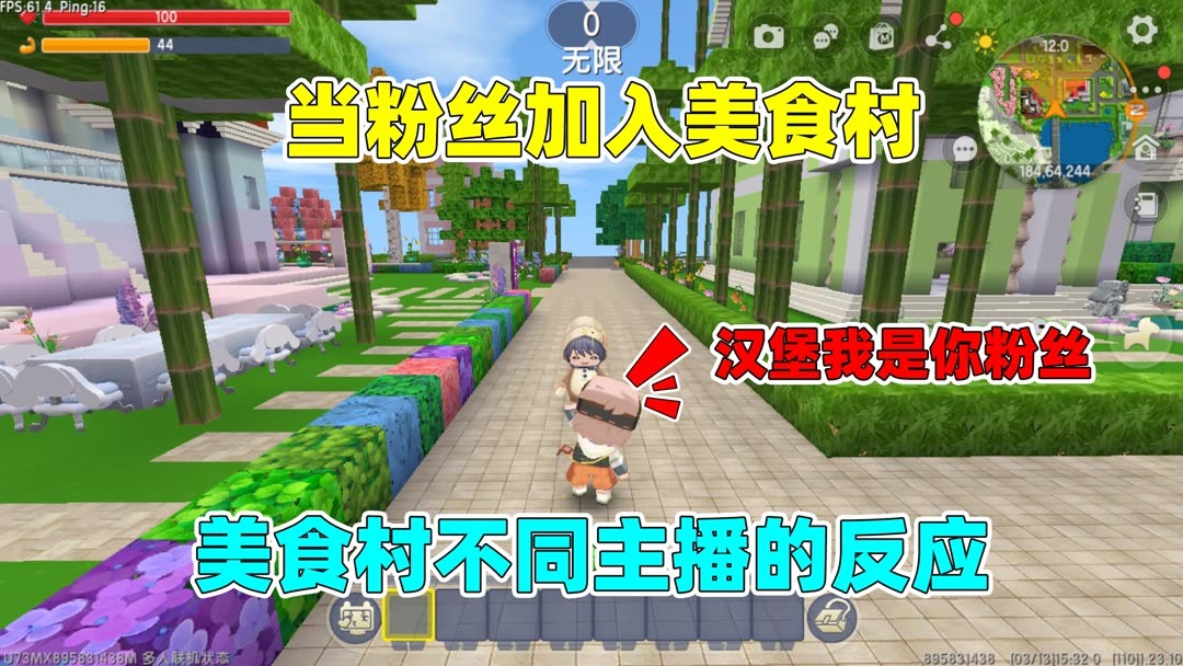 迷你世界:假如有粉丝加入美食村,美食村主播会有什么反应呢?