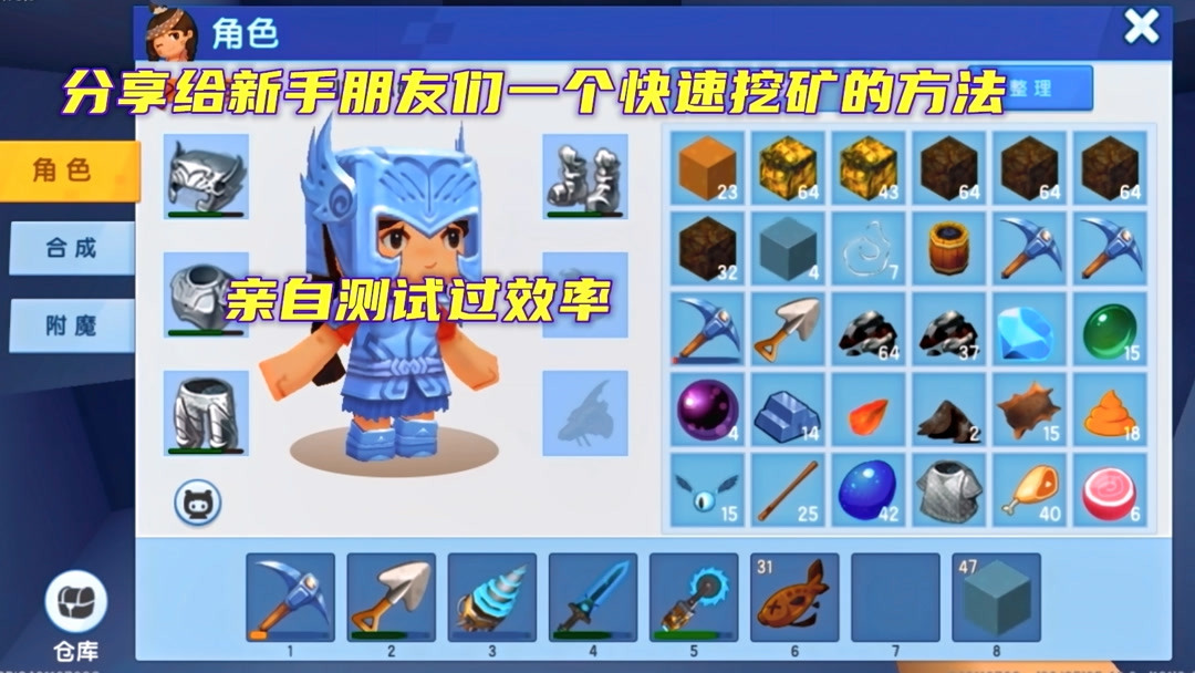 迷你世界:分享给新手朋友们一个快速挖矿的方法,效率很很高哦