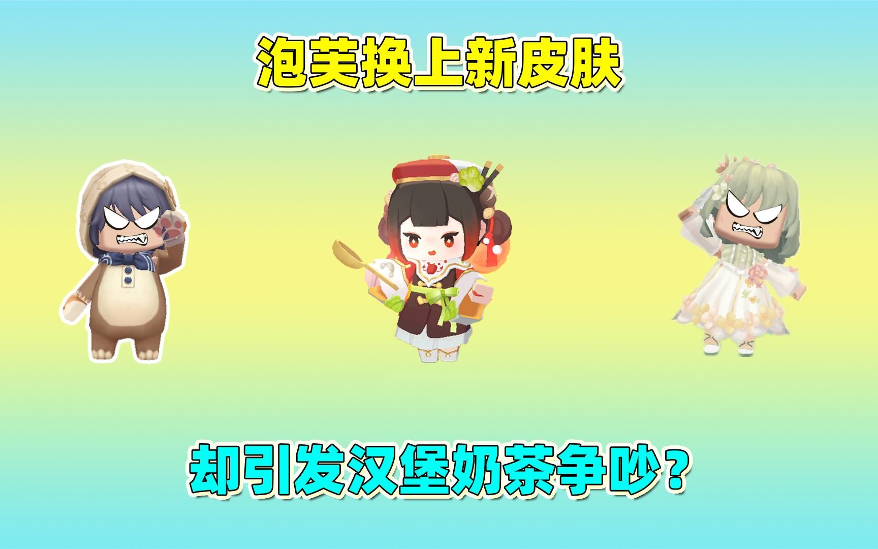 迷你世界:泡芙筑梦礼盒到100!兑换新皮肤,引发汉堡奶茶吵架?