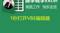 跟李锐学Excel:1秒查看表格VBA后台代码