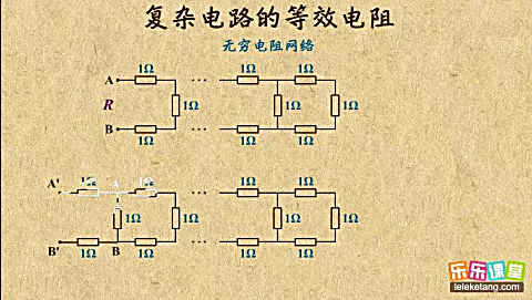初中物理九年级 复杂电路的等效电阻的计算