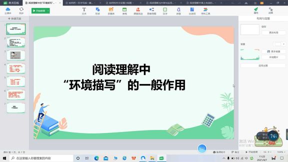 阅读理解中 “环境描写”的一般作用