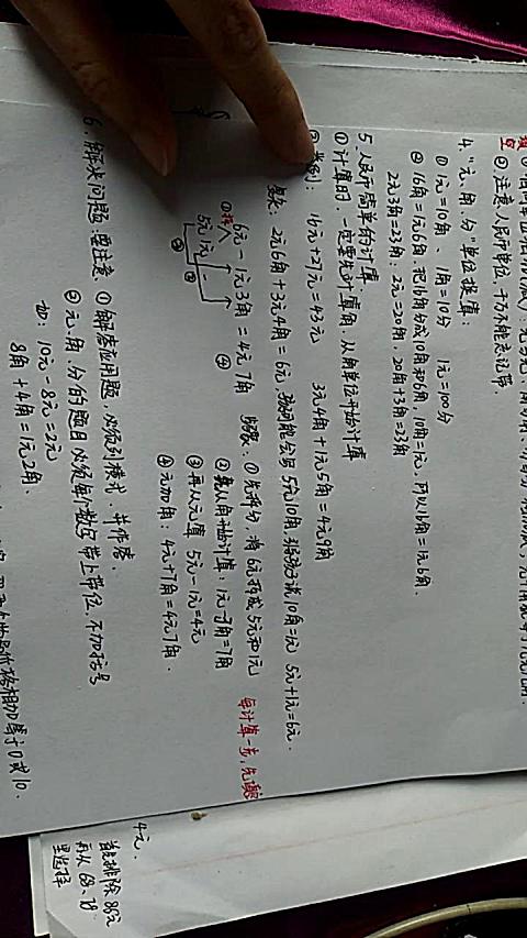 第五单元《认识人民币》整理与复习