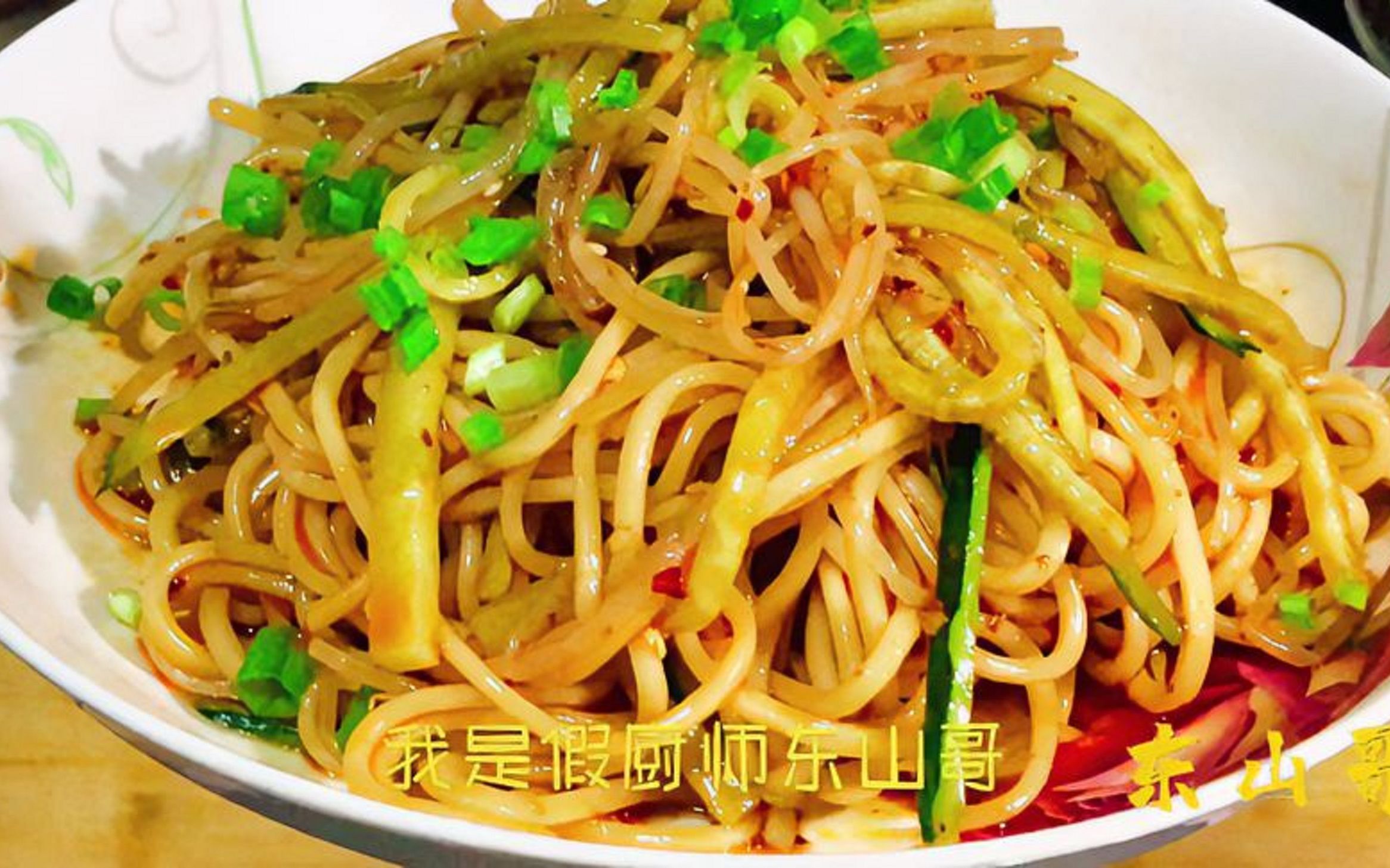 简单易学家常菜之拌凉面、一看就会做的下饭菜!