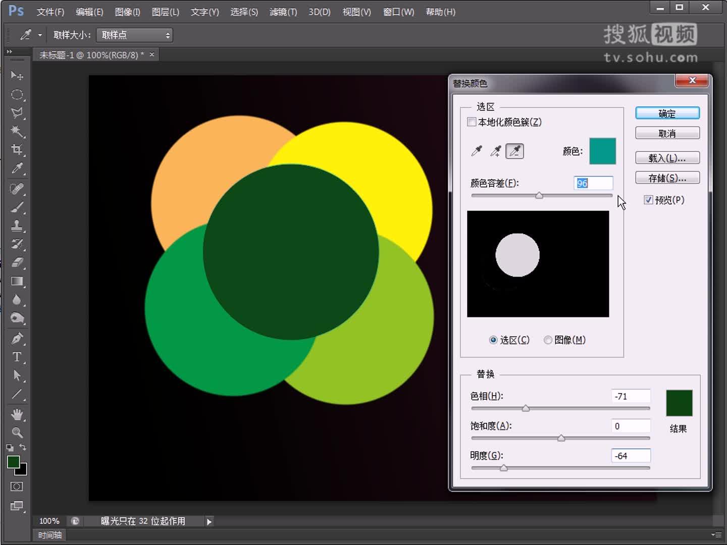 106[Photoshop CS6入门到精通全套视频教程]替换颜色
