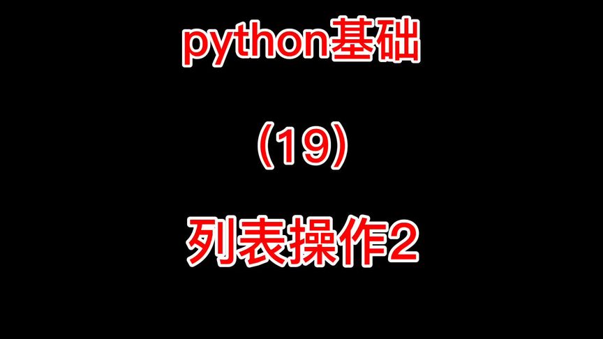 小白python基础