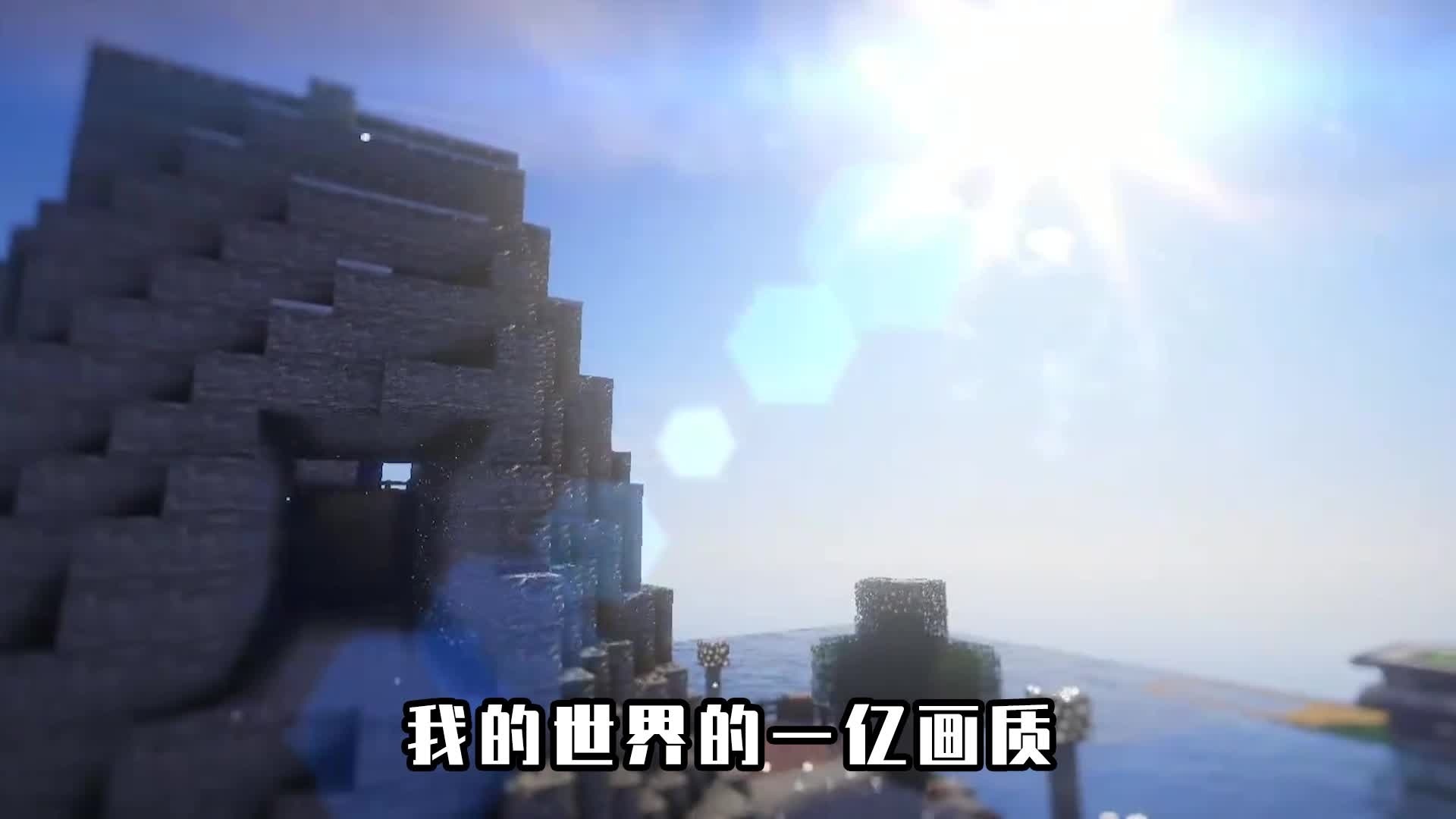 我的世界:一亿像素画质,物品场景与现实无异,就是相当烧显卡