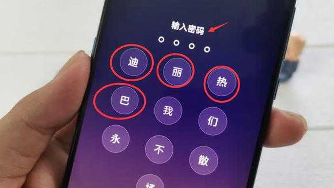 教你把手机的数字密码改为文字,把偶像的名字换上,太个性了