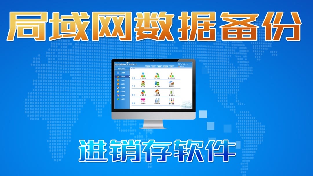 进销存ERP软件在局域网中数据备份与还原方法