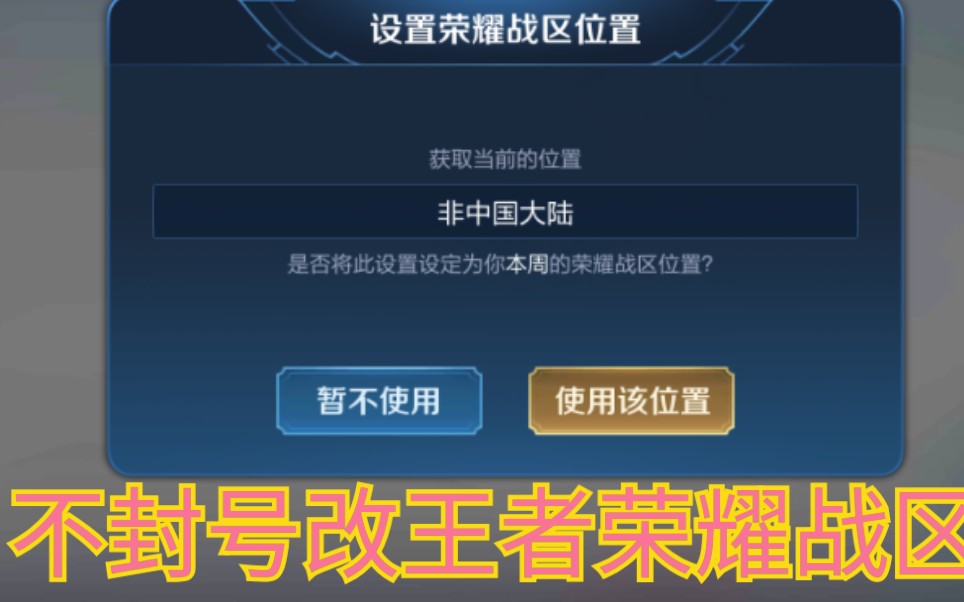 【绝不封号】支持手机10.0改王者荣耀战区
