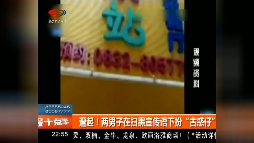 遭起!两男子在扫黑宣传语下,手持管制刀具扮“古惑仔”被抓