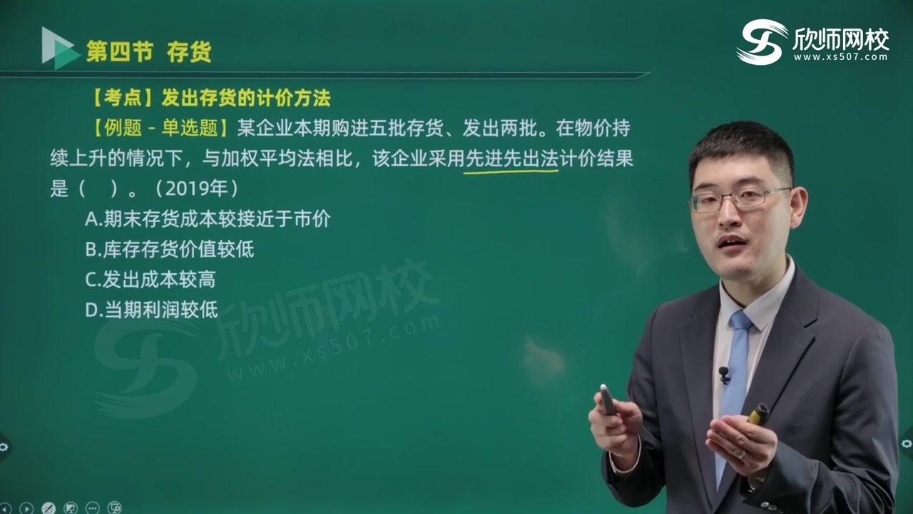 【刘忠】2023初级会计职称《2023初级会计实务》基础精讲班-初级...