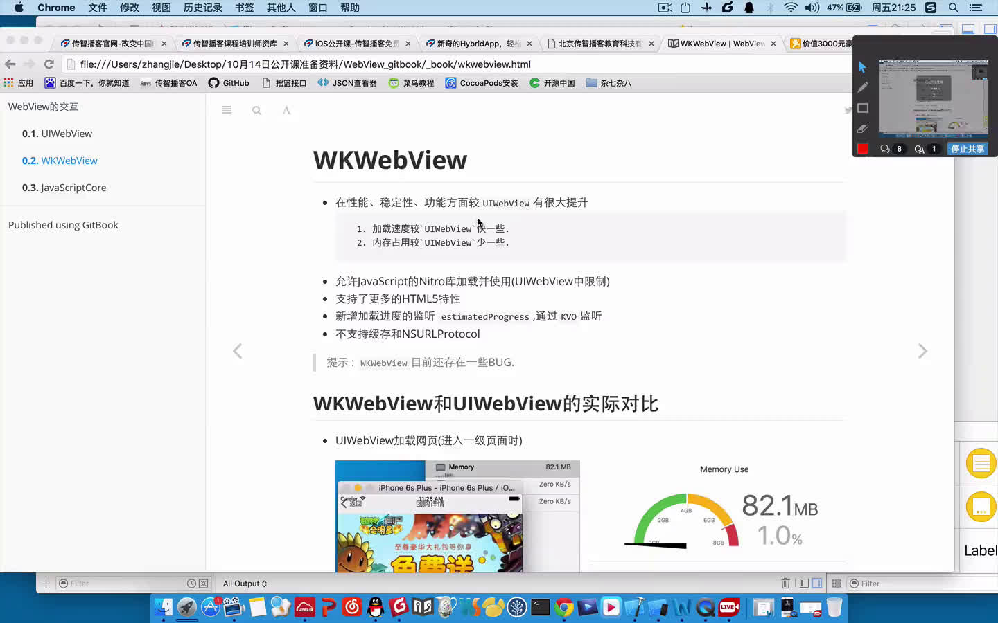 新奇的HybridApp,轻松实现Native和Web交互-视频