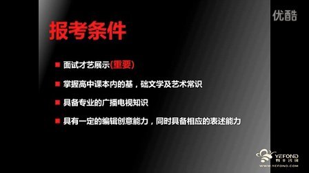 YEFOND大学专业引导课程 - 广播电视编导专业的报考规划