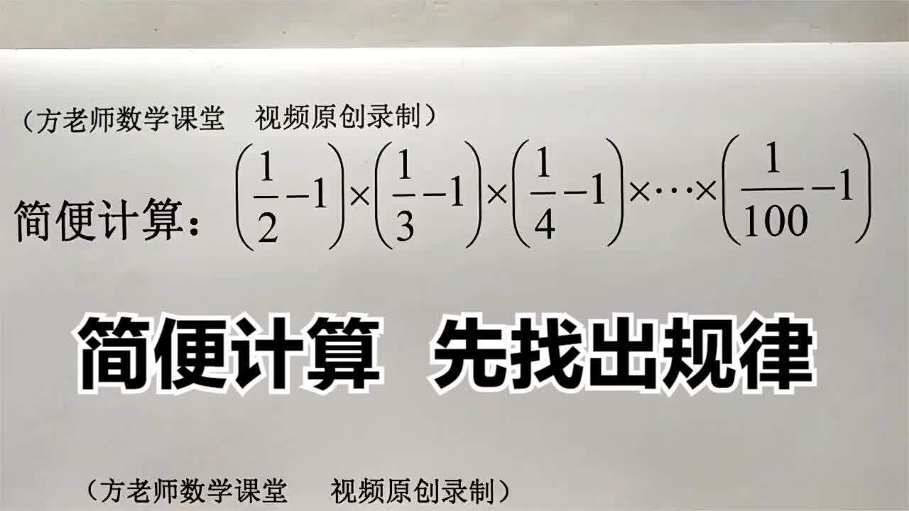 数学7上:这题怎么简便计算?发现规律,原来就是口算,学浪计划
