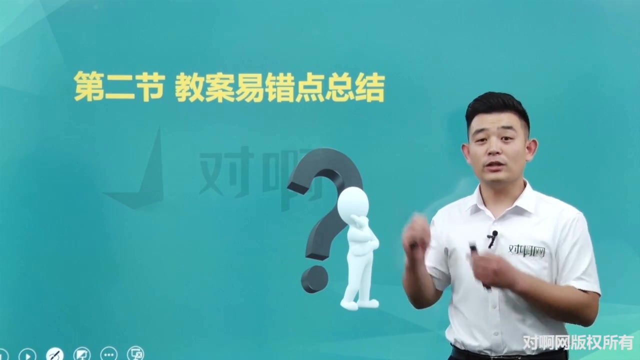第二章教案书写 第二节教案易错点总结_1552923887