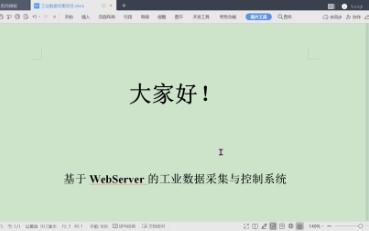 【基于WebServer的工业数据采集与控制系统】项目介绍