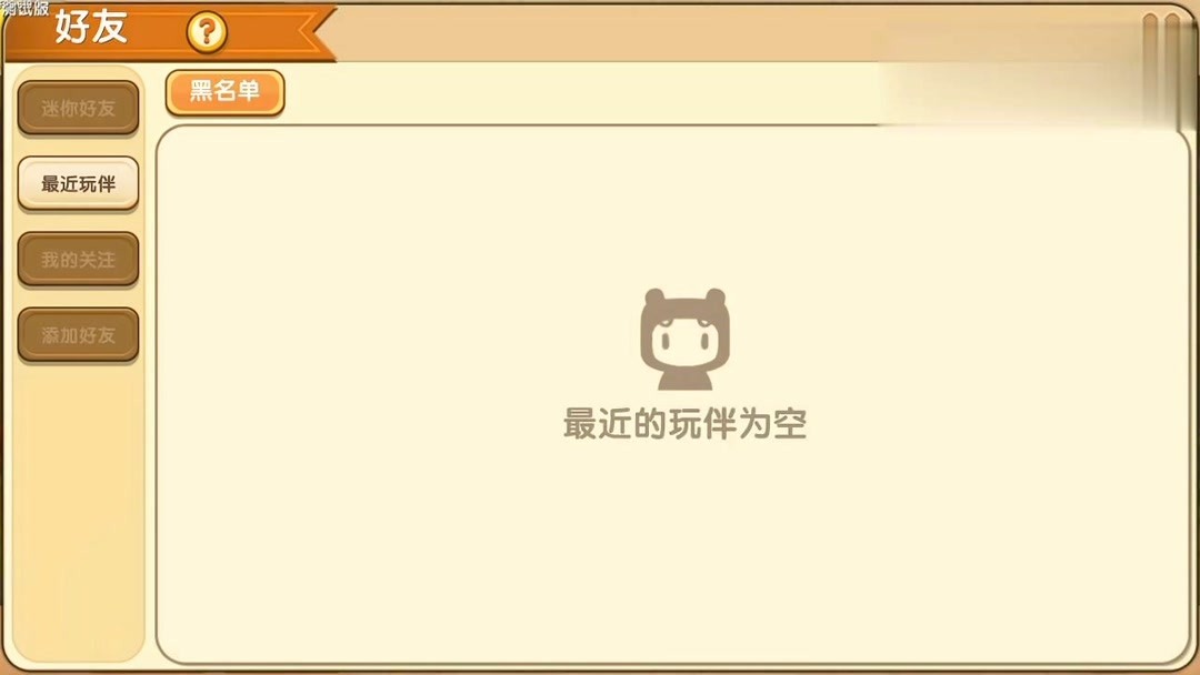 迷你世界:上线“黑名单”新功能,不爱他就加进去吧