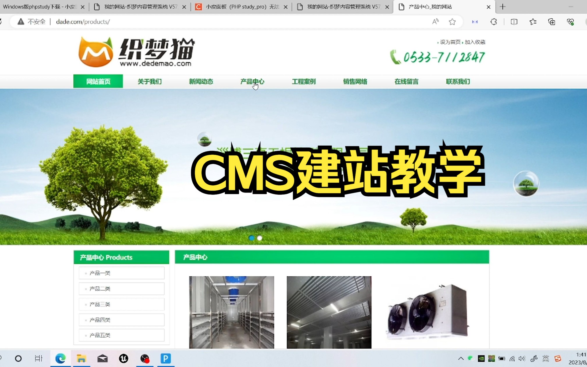 CMS建站教程