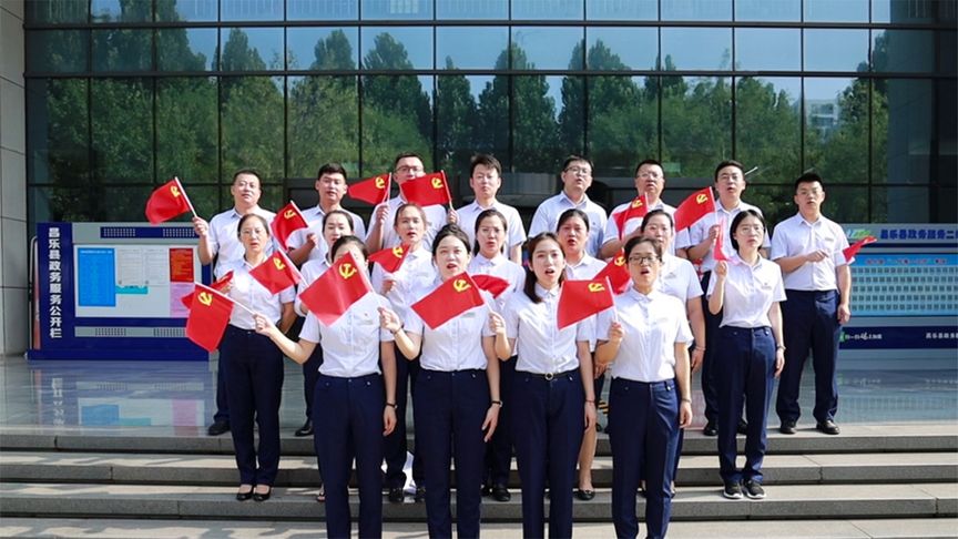 初心传承 为民服务——昌乐县行政审批服务局庆祝建党100周年