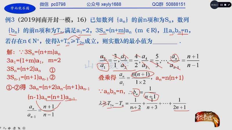 6.1.3数列的概念及表示方法