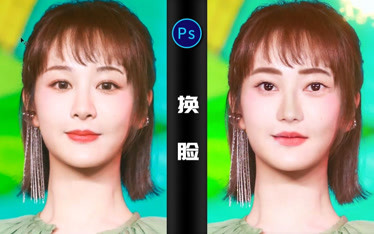 【PS教程】神奇的换脸术~