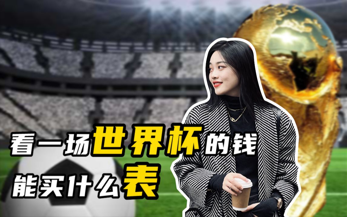 去一趟卡塔尔看世界杯要花多少钱?