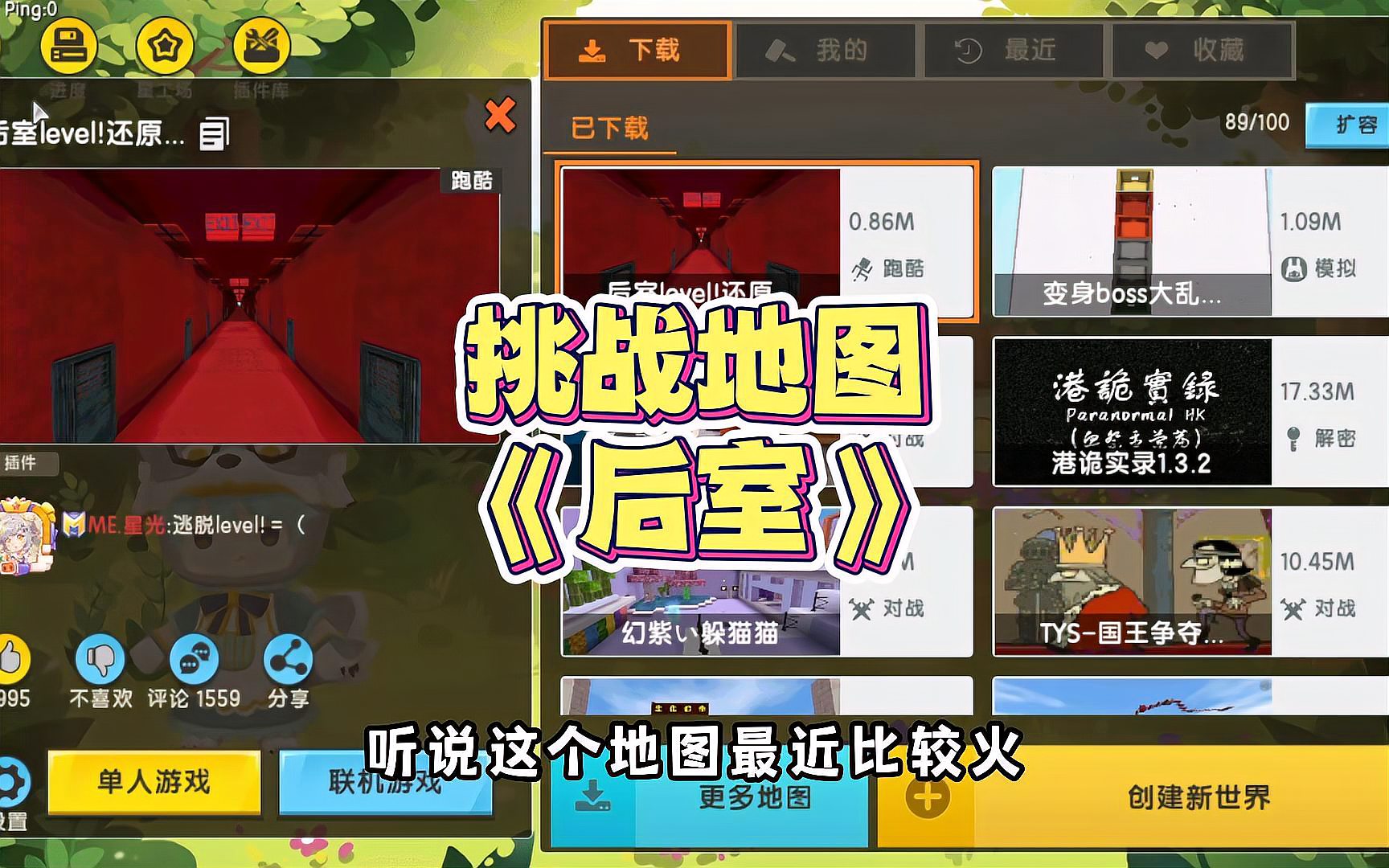 迷你世界:挑战网红地图《后室》,大猫发现捷近吃到星星