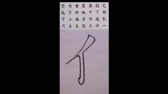 硬笔书法教学:单人旁的写法和例字