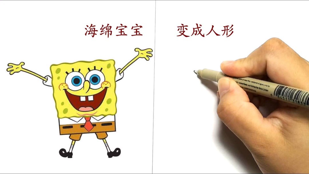 海绵宝宝变成人形的样子你见过吗?比原形还要逗比,哈哈