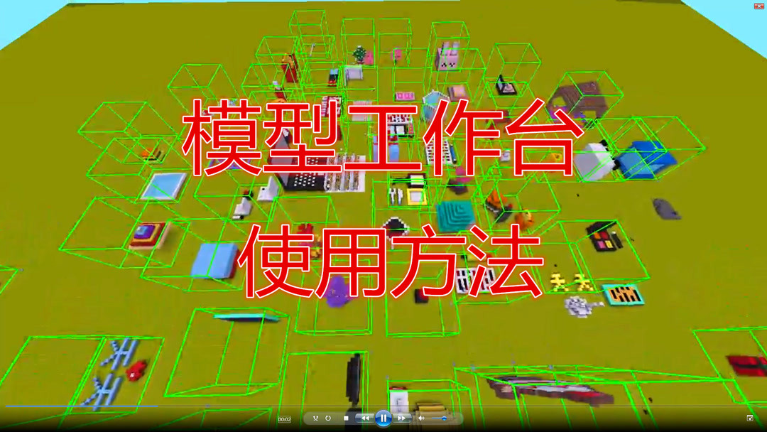 迷你世界:天天村长新版本模型工作台的使用方法