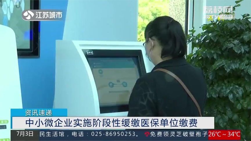 四部门:中小微企业实施阶段性缓缴医保单位缴费