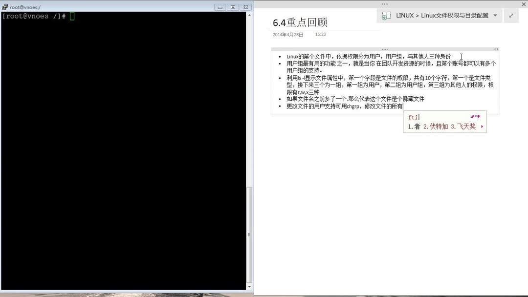 Linux文件权限与目录配置-重点回顾