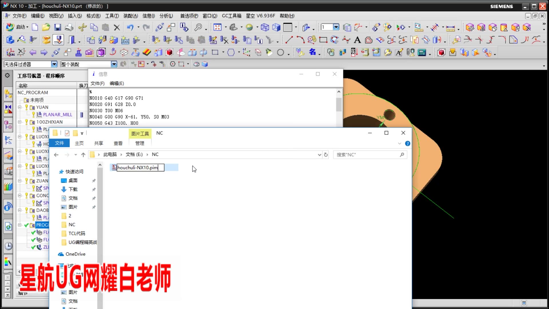UG编程老师傅分享后处理构造器输出设置秘密在这里。