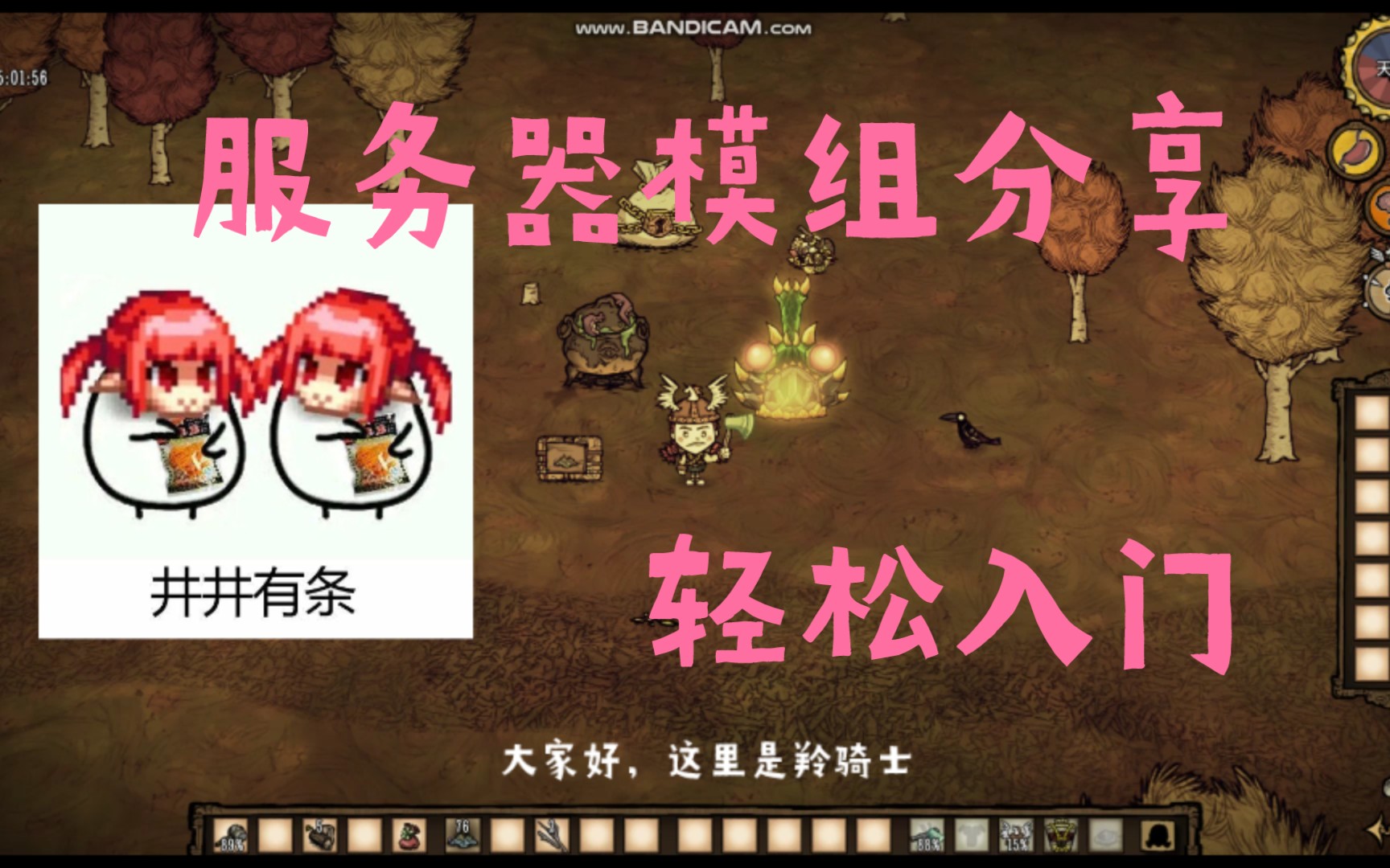 饥荒服务器模组推荐,让萌新轻松入门
