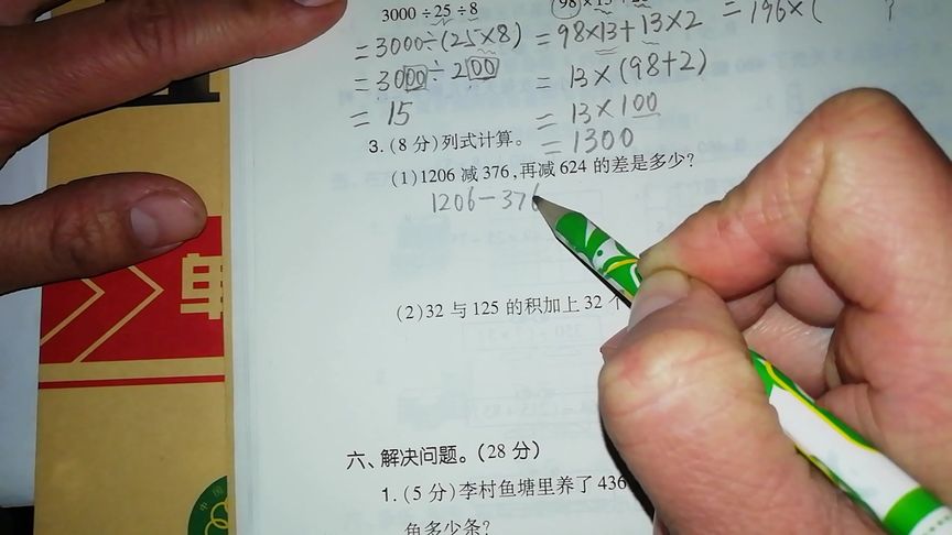 四年级数学下册,提前预习运算定律列式计算,学生成绩更优秀