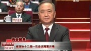 省政协十二届一次会议 隆重开幕