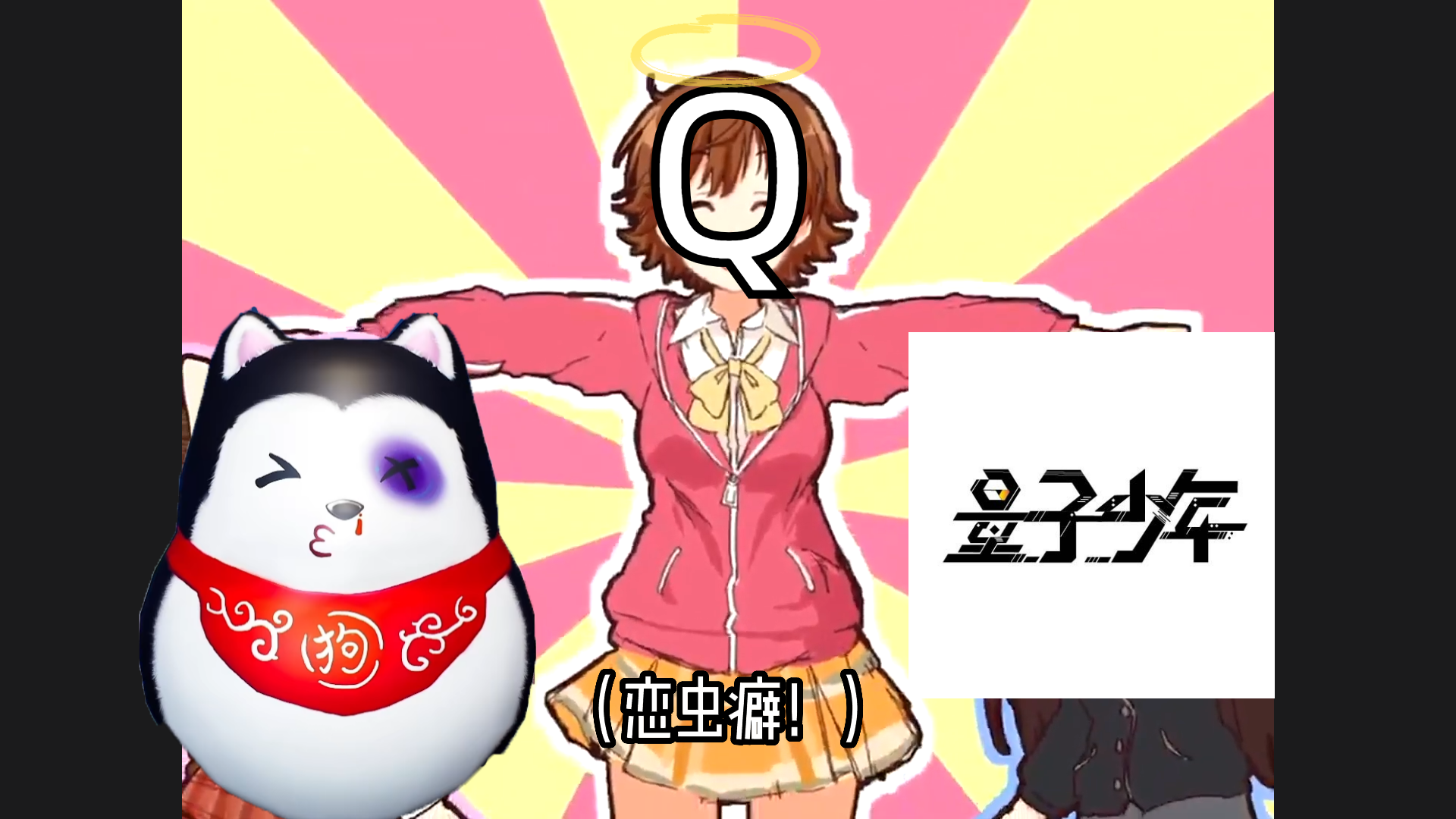 我是如何 因看量子少年毁掉自己的人生