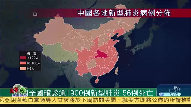 全国确诊逾1900例新型肺炎,56例死亡
