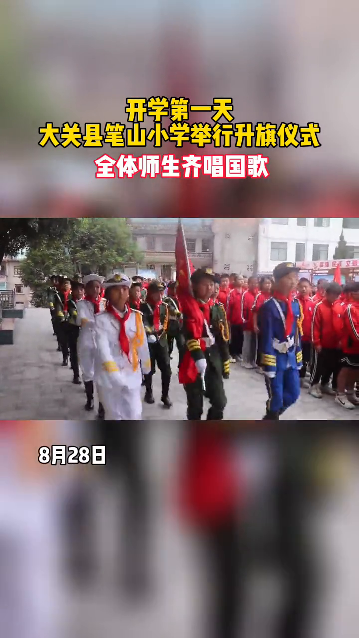 开学第一天,从庄严的升国旗仪式开始