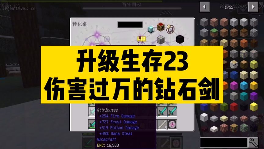 叶枫我的世界升级生存23 伤害过万的钻石剑