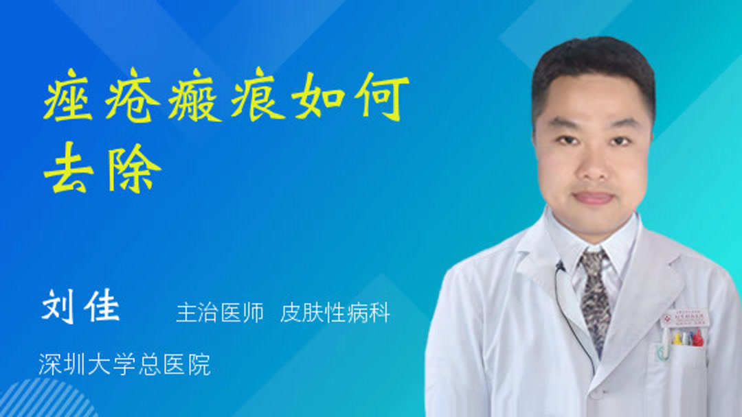 痤疮瘢痕如何去除