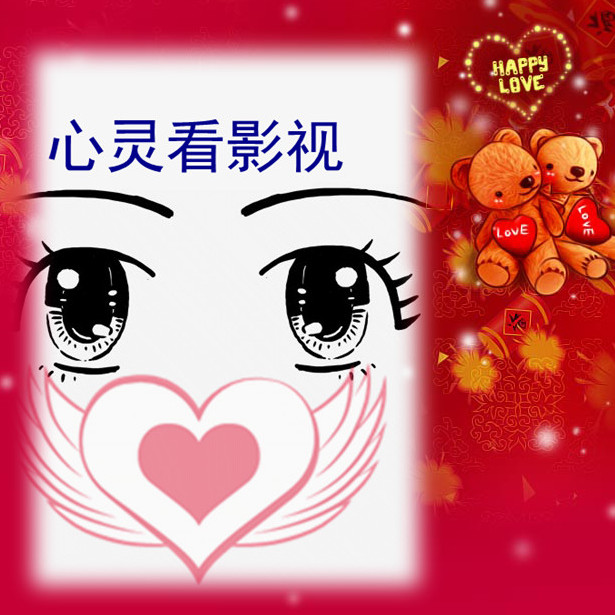 心灵看影视 