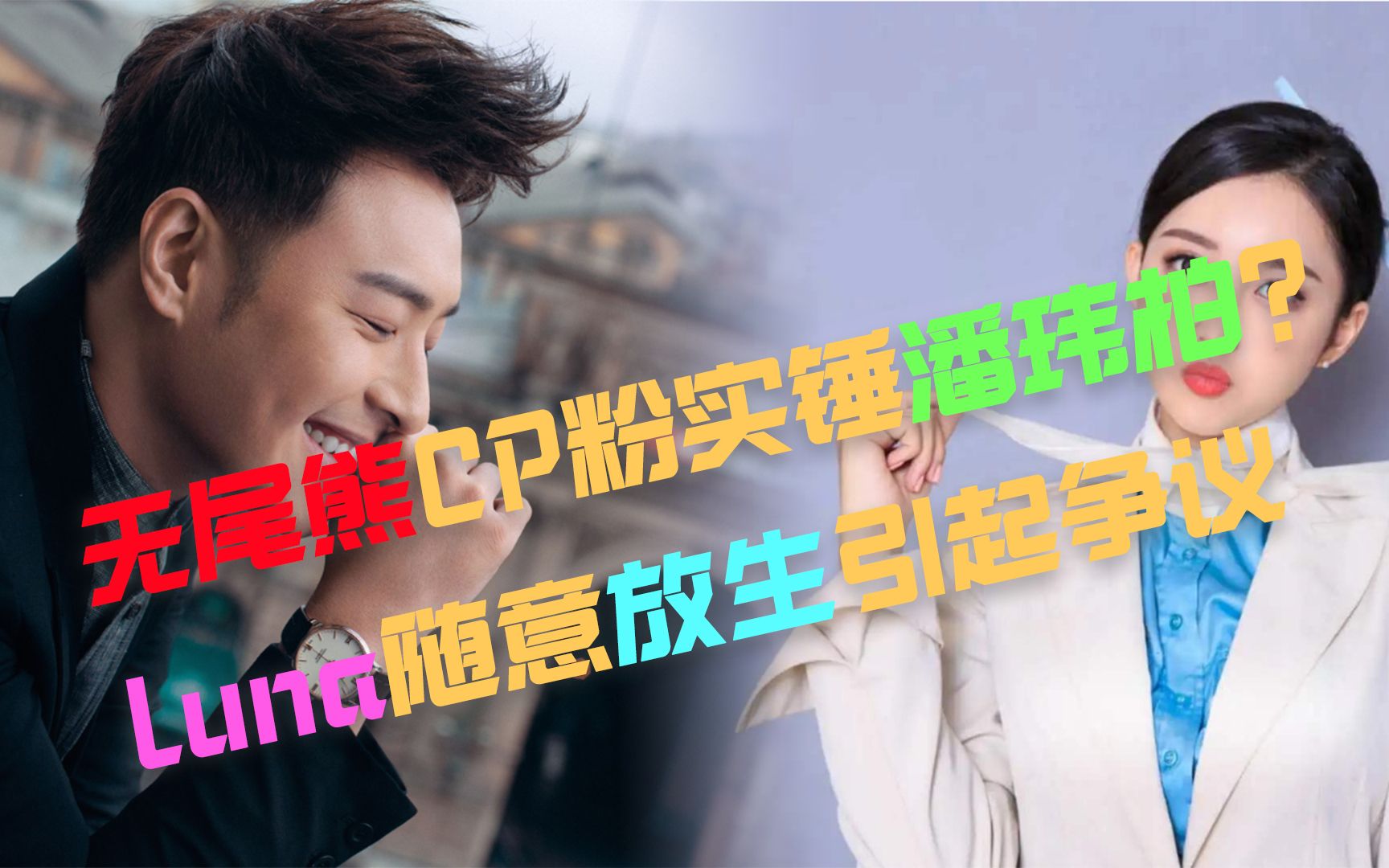 潘玮柏老婆姐妹团批量生产照片曝光:网红拍照无所谓,但是放生有风险