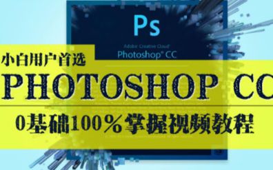 18.立体金属字效果的制作 photoshop CC教程ps入门基础课程ps教程