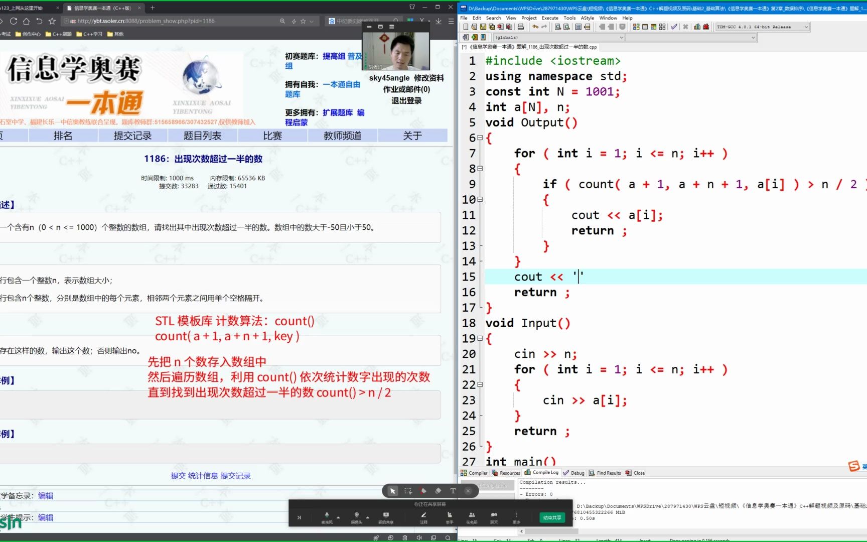 《信息学奥赛一本通》题解_1186_出现次数超过一半的数