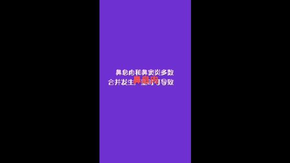 什么是鼻息肉