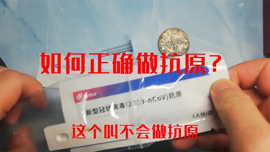 抗原自测的正确做法,抗原检测的正确做法 ,学会又复工了
