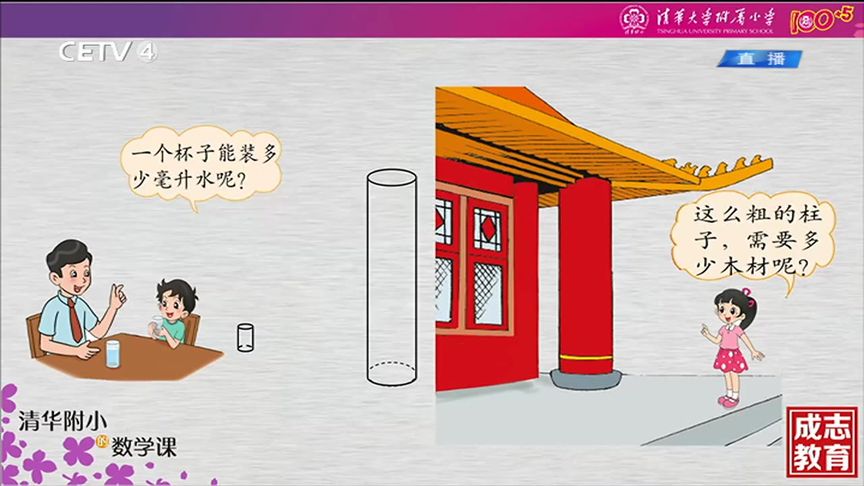 数学六年级下册(北师大版)《圆柱的体积》